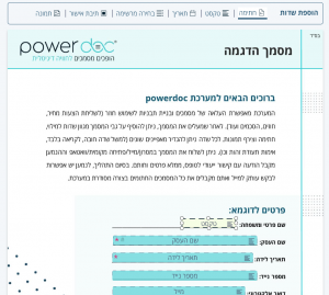 איך מתחילים? המדריך המלא לעבודה עם המערכת - powerdoc