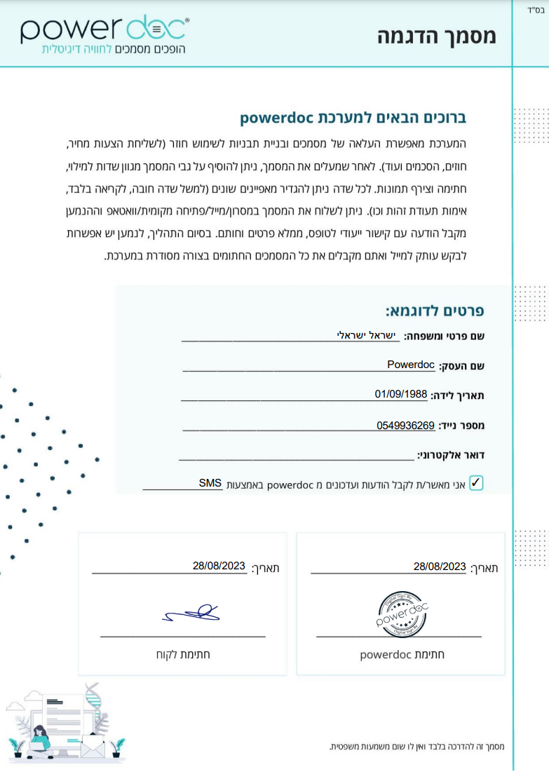 איך מתחילים? המדריך המלא לעבודה עם המערכת - powerdoc