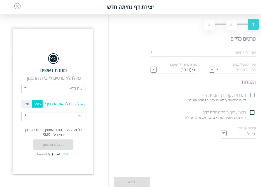 איך מתחילים? המדריך המלא לעבודה עם המערכת - powerdoc